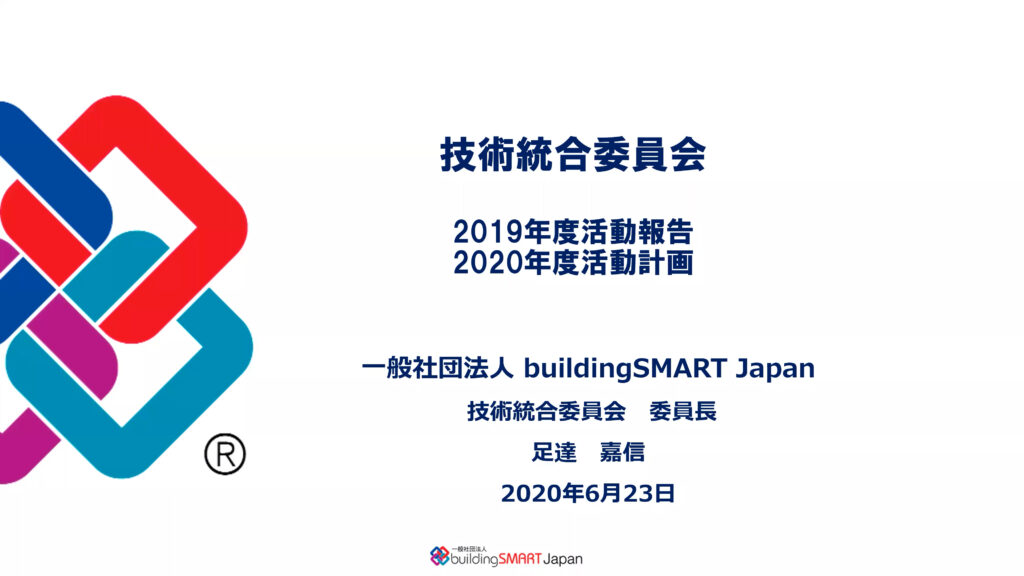 bSJ委員会活動報告 – buildingSMART Japan